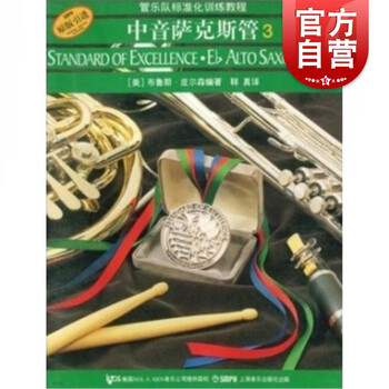 标准化.中音萨克斯管3