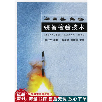 装备检验技术