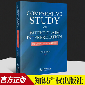 Comparative Study on Patent Claim Interpretation（
