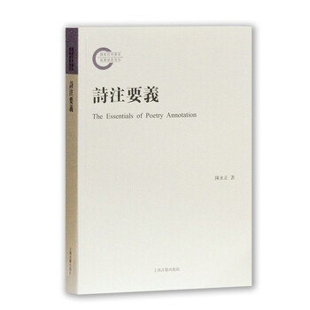 诗注要义【正版图书】