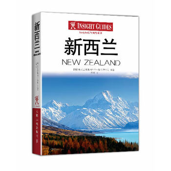 Insight旅行指南:新西兰
