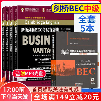 bec中级 新编剑桥商务英语bec中级真题集全套5册2345辑+口试 搭 bec中级全套教材 高级