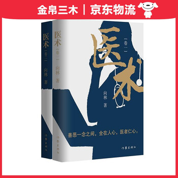 医术