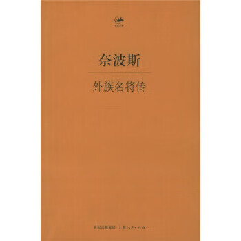 外族名将传【正版图书】