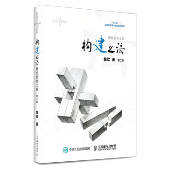 构建之法 现代软件工程(第二版)