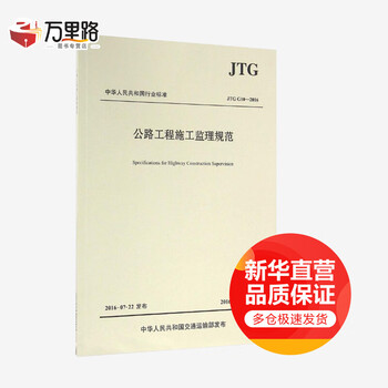 公路工程施工监理规范