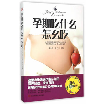孕期吃什么 怎么吃