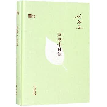 读书十日谈(精)/名家读书
