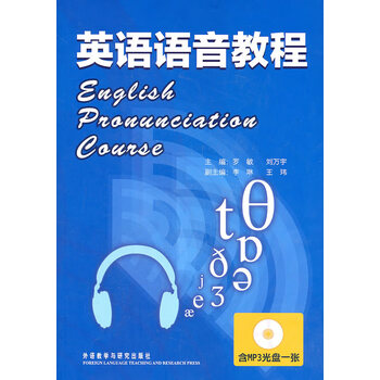 英语语音教程【正版图书】