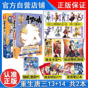 正版 斗罗大陆5重生唐三13-12-11-10-9-8-7-6-5-4-3-2-1册唐家三少玄幻小说全套全集斗罗大陆第五部重生唐三13册12册 斗罗大陆5重生唐三14册 重生唐三13+14【2本】