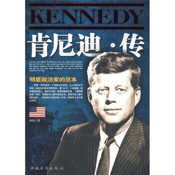 肯尼迪 传