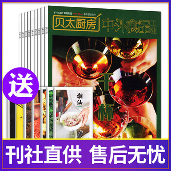 【包邮】贝太厨房杂志2019年1/2/3/4/9月共5本打包餐饮烹饪技术菜谱类过期刊