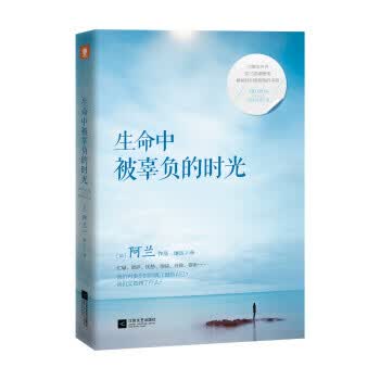 生命中被辜负的时光【正版图书】