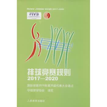 排球竞赛规则【正版图书，售后无忧】