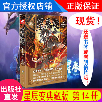 正版星辰变14典藏版第十四册玄幻小说全套全集我吃西红柿