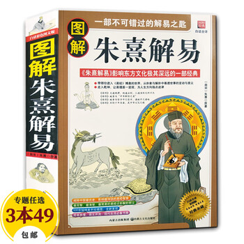 【包邮】中国哲学易学经典周易译注本义全解集解易经杂说书 图解朱熹解易 定价53.8