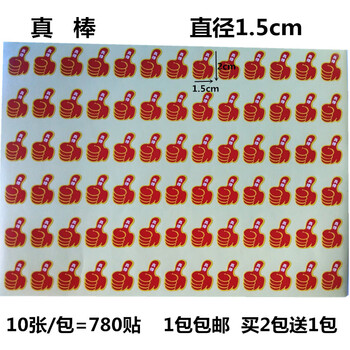小红花贴纸老师表扬小学生幼儿园奖励笑脸大拇指五角星小红旗棒 真棒（10大张共780贴）