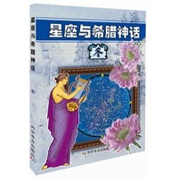 星座与希腊神话——冬【正版书籍，售后无忧】