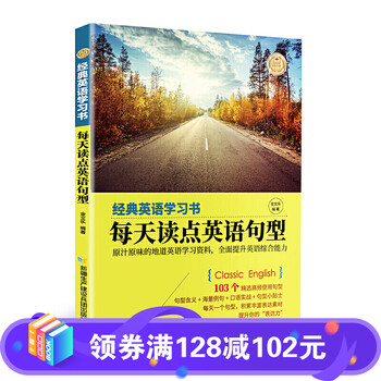 正版新书 经典英语学习书 每天读点英语句型 103个高频使用句型 学英语入门书籍 附赠配套音频 每