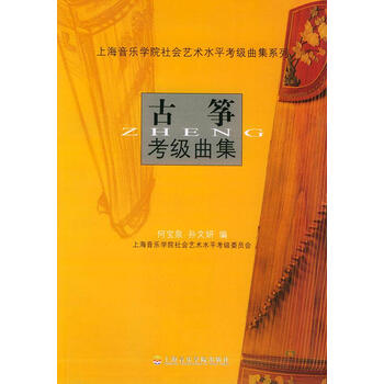 古筝考级曲集