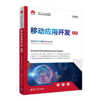 移动应用开发 初级 图书