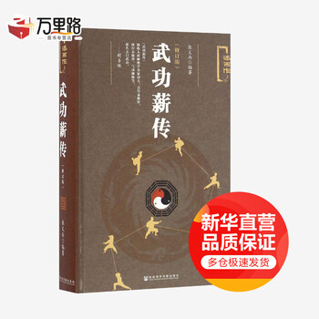 武功薪传(修订版)