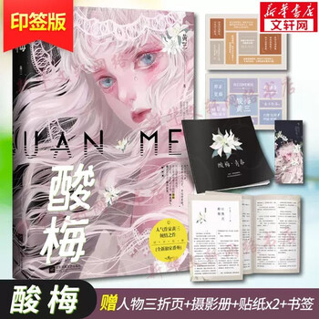 酸梅小说 黄三首部简体小说
