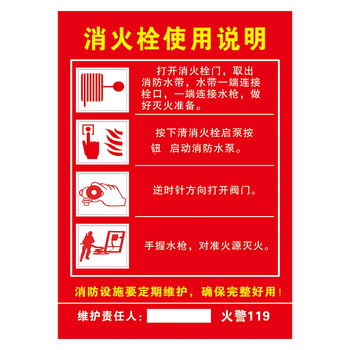 消火栓使用方法挂图海报宣传画消防栓火警电话119墙贴画PP覆膜贴纸VEH VEH32 消火栓使用说明 80x60cm  PP覆膜贴纸