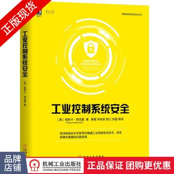 包邮 工业控制系统安全 工业网络安全技术 基础设施系统8068771