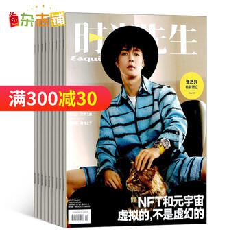 时尚先生全年预定  杂志订阅男士时尚2022年7月起订杂志铺