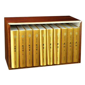 【出版社直发】正版 前四史（礼品装）全十册 史记汉书后汉书三国志 豪华布面精装大字本礼品装 中华书局