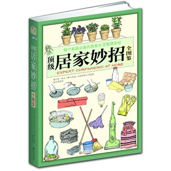居家妙招全图鉴【正版图书】