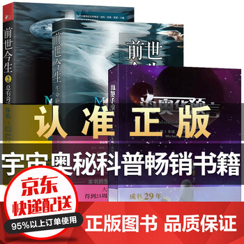 前世今生1+2+海奥华预言中文版共3册 生命轮回启示 地球人的外星游记BY 米歇·戴斯玛克 前世今生1+2+海奥华预言中文版共3册