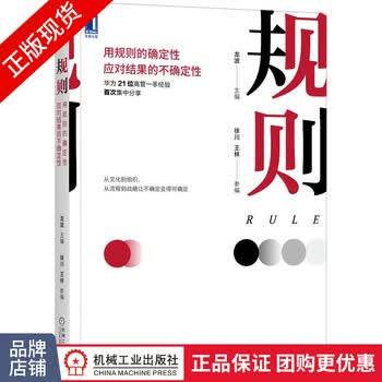 现货包邮 规则:用规则的确定性应对结果的不确定性 龙波8082475