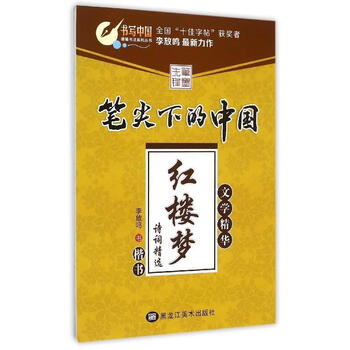 笔尖下的中国