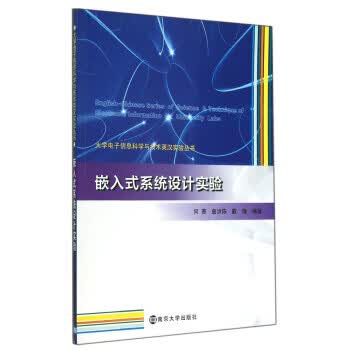 嵌入式系统设计实验