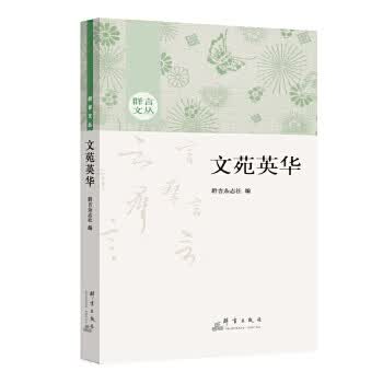 文苑英华