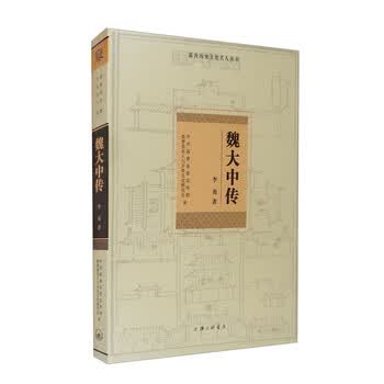 魏大中传