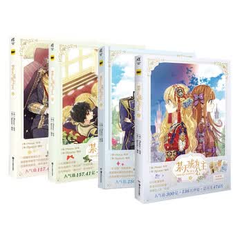 某天成为公主(1-4)(共4册)