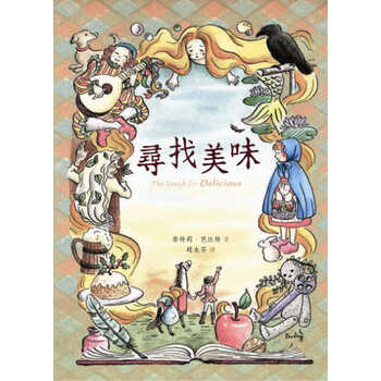预售 奈特莉．芭比特 寻找美味 小鲁文化
