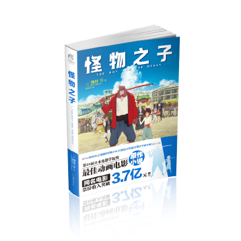 怪物之子【正版图书】