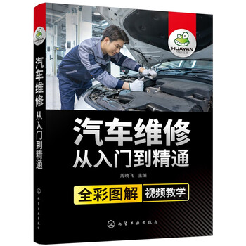 汽车维修 汽车快修从入门到精通全彩图解版  图解汽修构造与原理传感器检测教学手册自学修车电路图结构基础理论教材修理专业技术知识资料大全 汽车维修从入门到精通