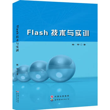 包邮：Flash技术与实训计算机与互联网  图书
