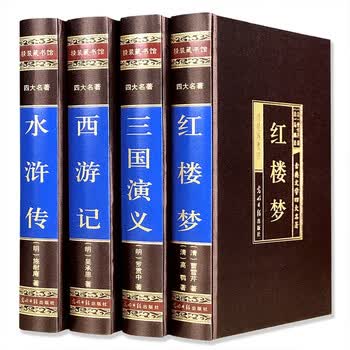 四大名著全套原著正版全四册绸面精装插盒珍藏版水浒传 西游记 红楼梦三国演义名著书籍