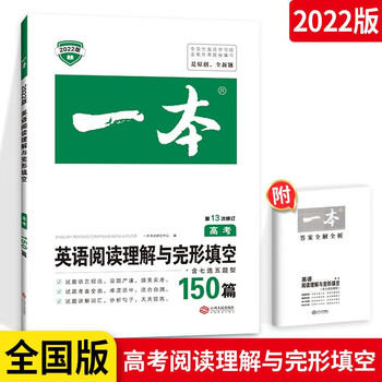 一本高考英语完形填空与阅读理解七选五语法填空短文改错新题型 高中高三英语阅读完型填空全国卷真题专项练