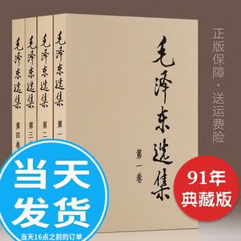 包邮毛泽东选集全套四册普及本毛选全册第一二三四卷毛泽东文集论持久战矛盾论毛主席思想语录不含第五卷
