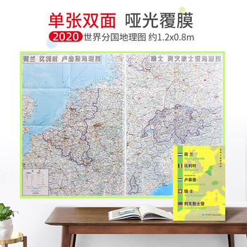 【超详版】荷兰地图  荷兰 2020新版 1240x890mm 大图 世界分国地理图 星球版