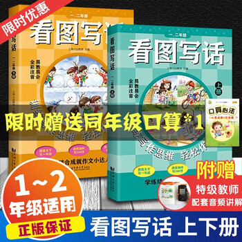 小学生看图写话一年级二年级通用版从20字到200字全彩注音版小学生看图说话写话专项训练12年级适用日记起步作文大全配套特级教师讲解课程训练书阅读