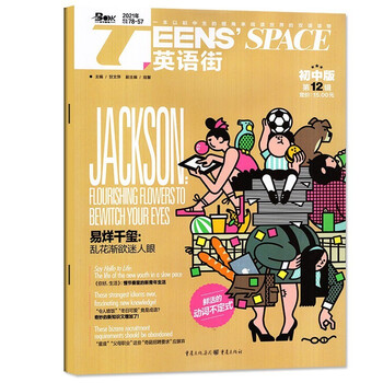 【2022年5新到 】英语街初中版2022年5月【另有2021年可选】 初中生7/8/9年级英语杂志 初一初二初三学生课外阅读杂志英语学习中英双语 21年12月