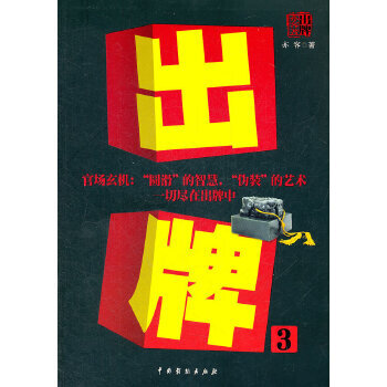出牌3【正版图书】
